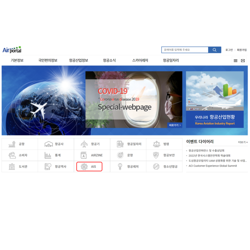 [활동] 항공정보포털시스템에서 NOTAM 알아보기! : 네이버 블로그
