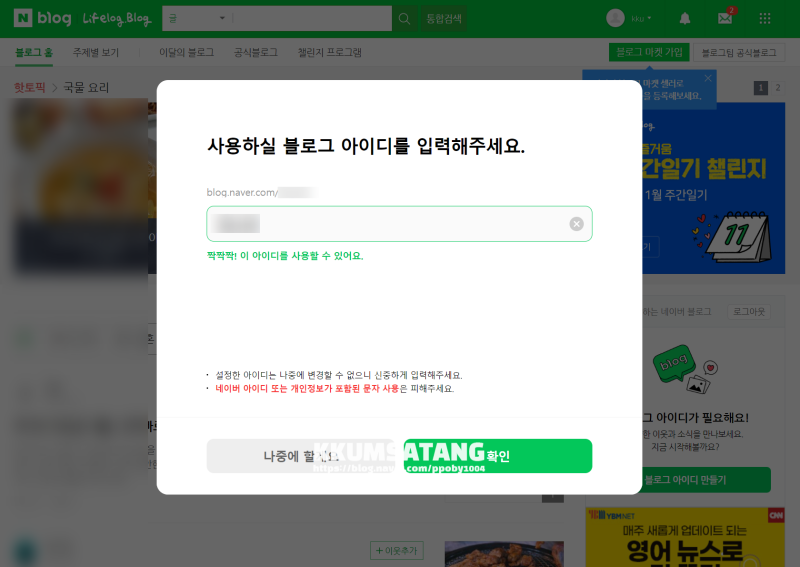 네이버 블로그 만들기 스킨 꾸미기 방법 네이버 블로그