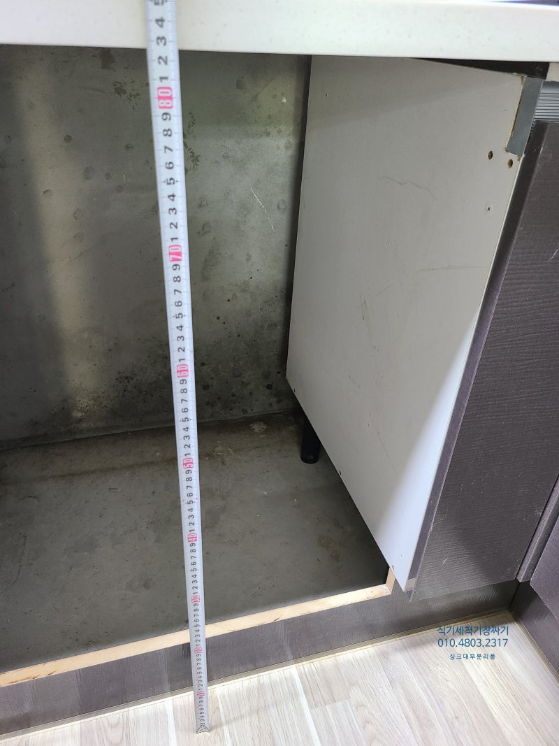 엘지식기세척기 설치불가 싱크대설치높이 걸레받이 사이즈 싱크대장공사 부천 스타파크힐 네이버 블로그