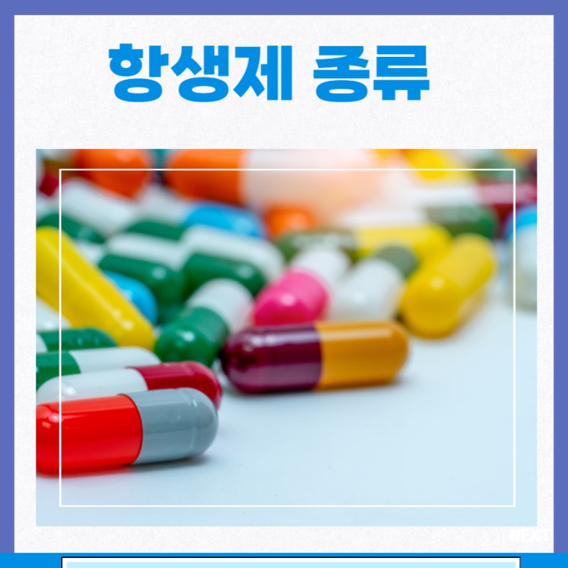 항생제 부작용 종류 술 내성 커피 설사 우유 알레르기 네이버 블로그