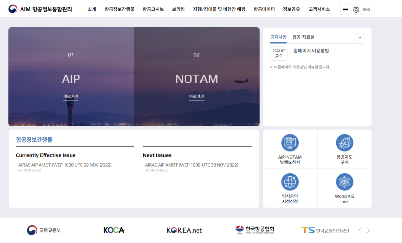 [활동] 항공정보포털시스템에서 NOTAM 알아보기! : 네이버 블로그