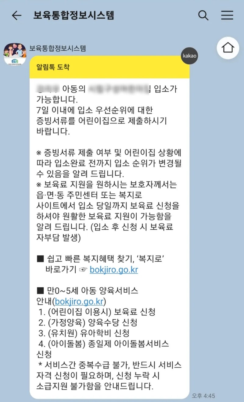 국공립시립어린이집 입소확정 및 입소대기 증빙서류 준비방법 네이버 블로그