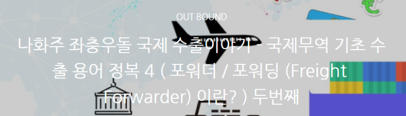 나화주 좌충우돌 국제 수출이야기 선박회사 부대비용thcbafcafwfglsspfspsfecrs Ccc