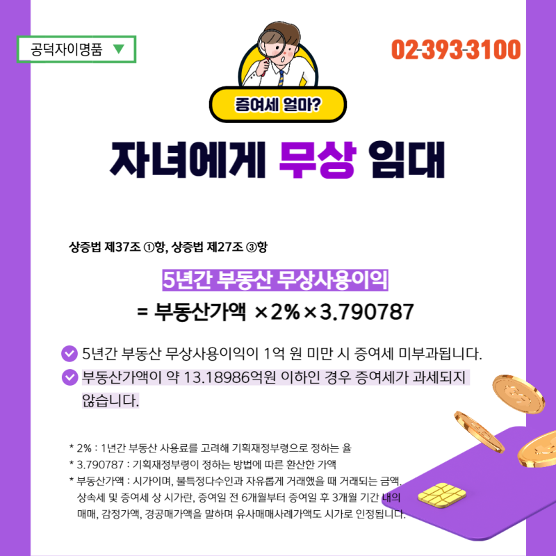 자녀에게 무상 임대 또는 저가 임대 시 증여세 네이버 블로그