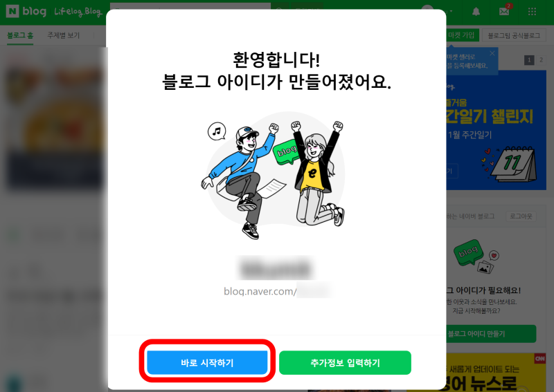 네이버 블로그 만들기 스킨 꾸미기 방법 네이버 블로그