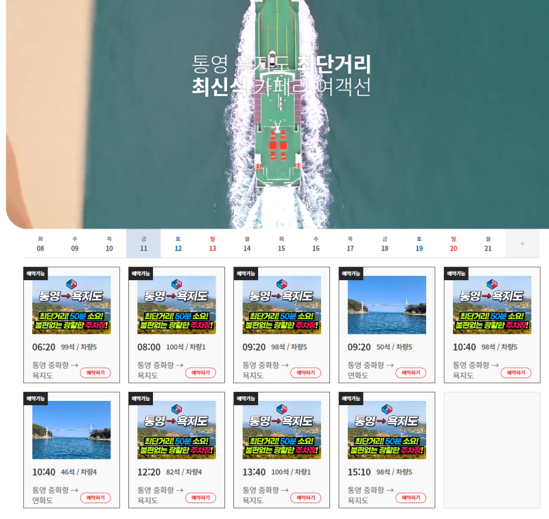 쾌적한 통영 욕지도 배편 중화항 욕지해운 예약 네이버 블로그