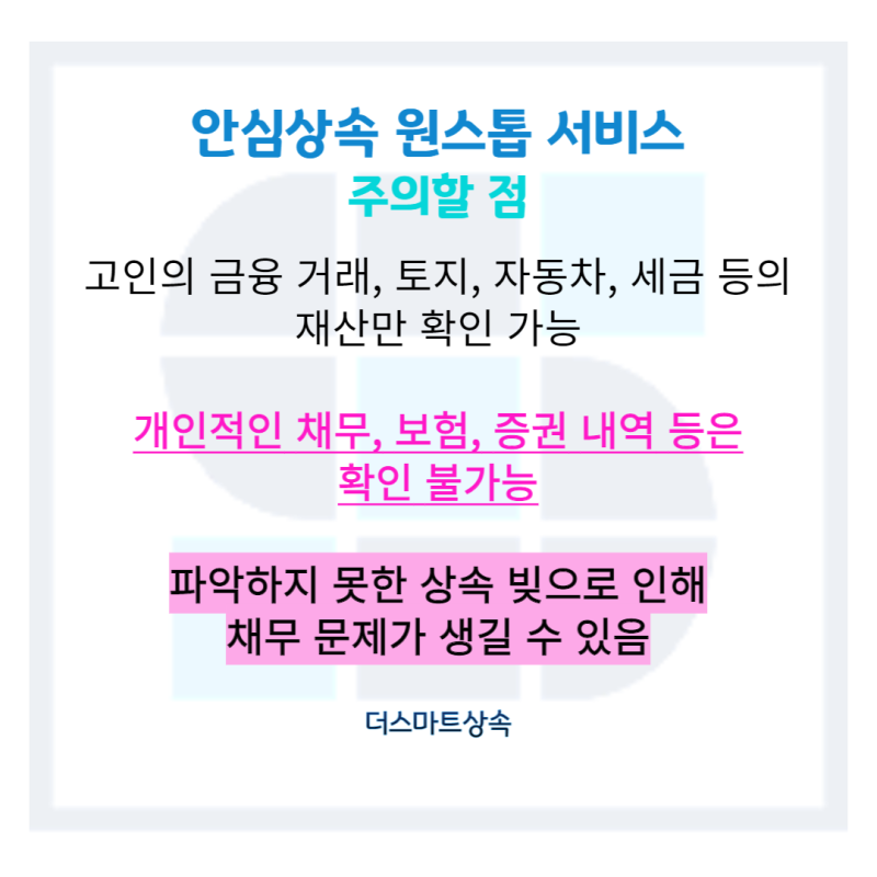 안심상속원스톱서비스로 사망자재산조회하고 상속재산확인하세요 네이버 블로그