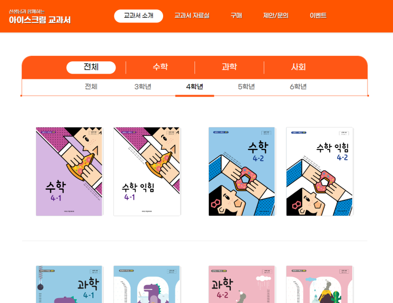 아이스크림홈런 검정교과서도 디지털교과서ebook로 집공부 할 수 있어요 네이버 블로그