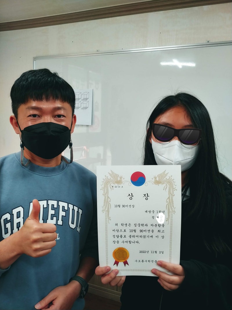 10월 월말평가 시상식 수오름 수학전문학원 대방중 삼정자중 안남중 네이버 블로그