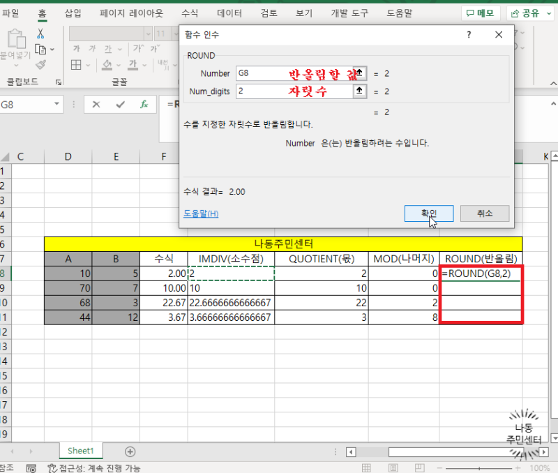 엑셀 나누기 수식과 함수 나눗셈 기호 제대로 알고 적용하기 네이버 블로그