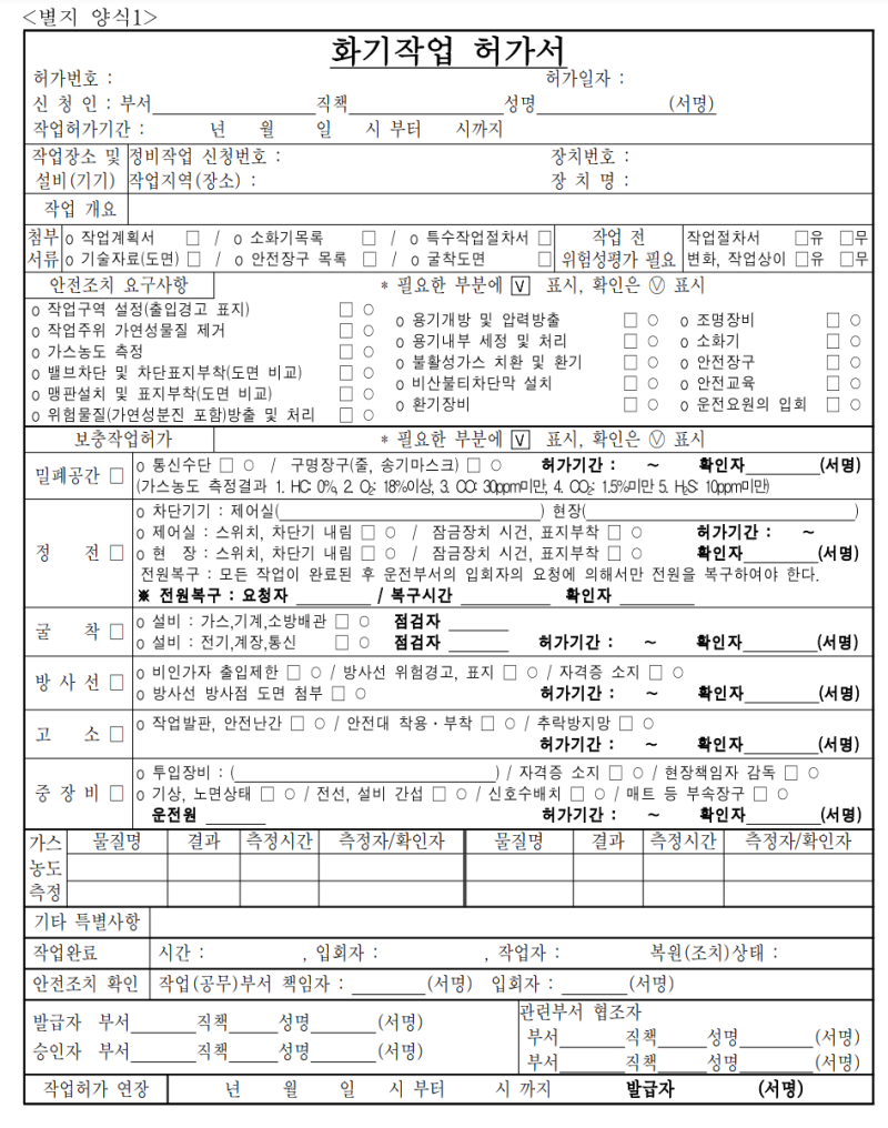 안전작업허가서 양식 및 운영 방법 네이버 블로그