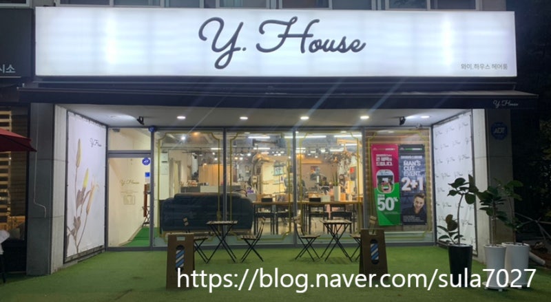 인계동미용실수원시청역미용실 인계동 염색 장인이 있는 와이하우스에서 톤다운 염색하고 온 리얼 후기 네이버 블로그