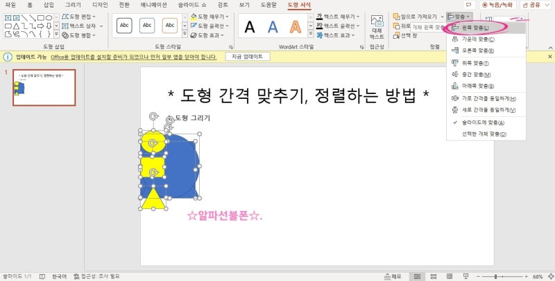 파워포인트 간격 맞추기 Ppt 도형 정렬 쉬워요 네이버 블로그
