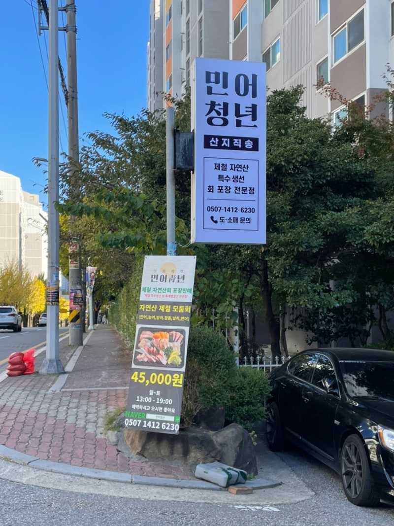 광주회맛집 운암동 ‘민어청년’ | 제철 모둠회 즐겨요 : 네이버 블로그