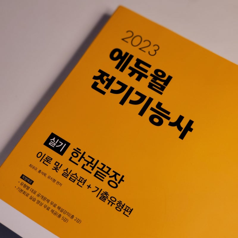 전기기능사 자격증 필기·실기 완벽 총정리 네이버 블로그