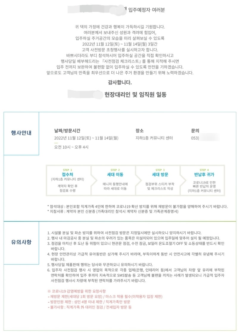 13 아파트 사전점검 예약 사전점검 체크리스트 사전점검 준비물 사전점검 후기 네이버 블로그