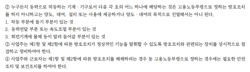 산업안전지도사 기출문제 풀이 361산업안전보건법 상 유해위험 기계 기구 방호 조치에 관한 사항 네이버 블로그