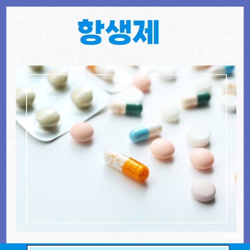 항생제 부작용 종류 술 내성 커피 설사 우유 알레르기 네이버 블로그