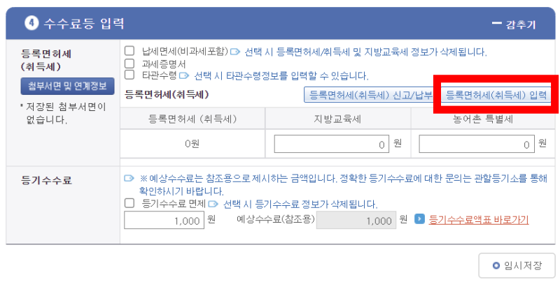 주택임대사업자 셀프 부기등기하는 방법 By 대법원 인터넷등기소 네이버 블로그
