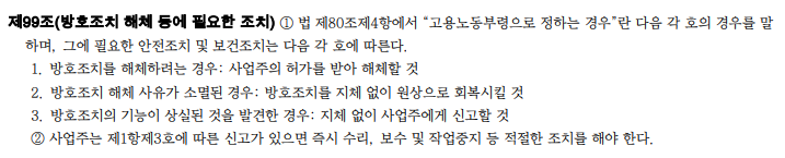 산업안전지도사 기출문제 풀이 361산업안전보건법 상 유해위험 기계 기구 방호 조치에 관한 사항 네이버 블로그