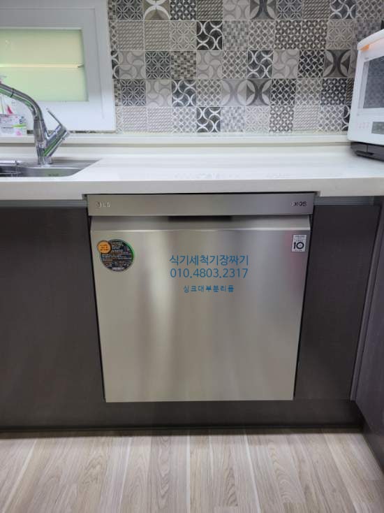 엘지식기세척기 설치불가 싱크대설치높이 걸레받이 사이즈 싱크대장공사 부천 스타파크힐 네이버 블로그