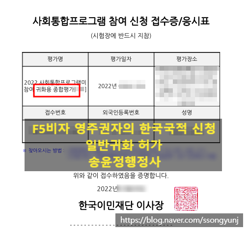 한국국적 취득신청 일반귀화신청하기 F5비자 한국영주권자의 국적취득 일반귀화 허가신청 국적법 법무부 출입국대행기관