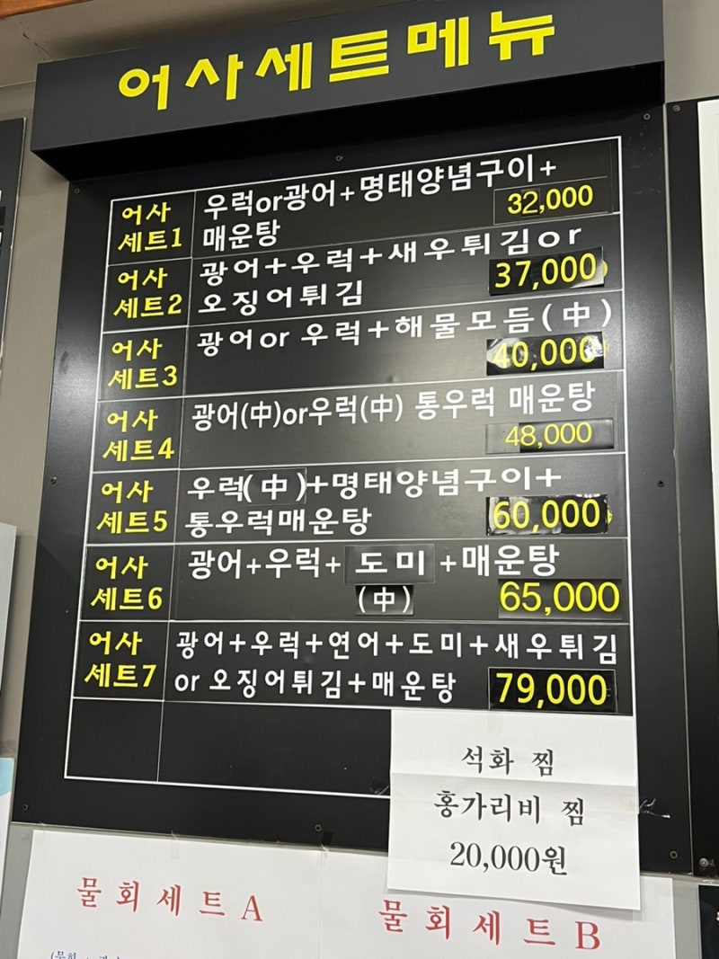 목동역 횟집 가성비 쩌는 어사출또 목동점 솔직리뷰 네이버 블로그