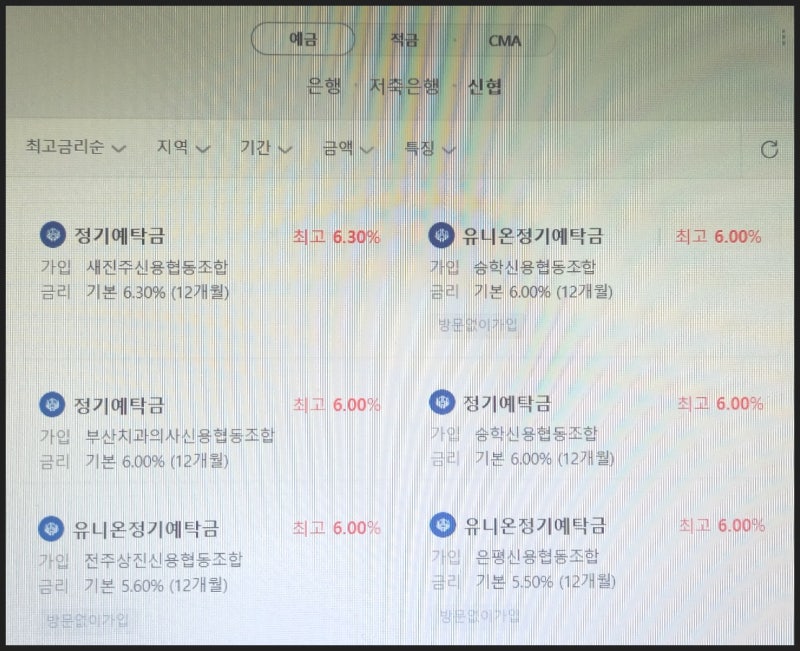 한 눈에 알아보는 신협적금 정기예금금리비교 금리 높은 상품 찾는 방법 네이버 블로그