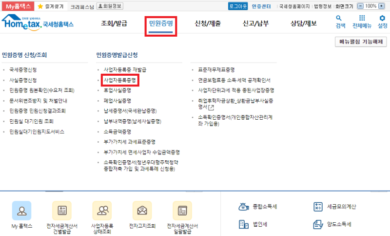 사업자등록증명 발급홈택스 프린트 And Pdf 파일로 저장하기 네이버 블로그