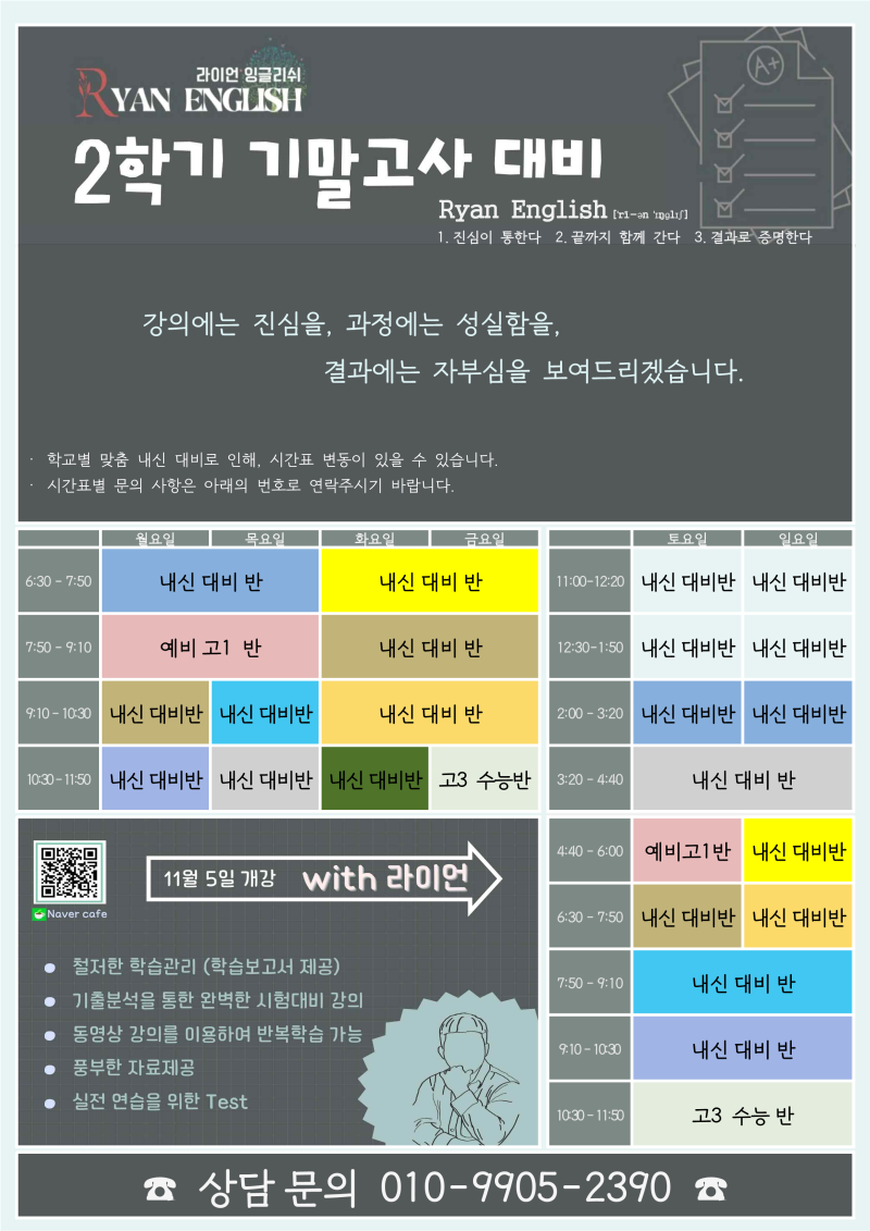 청명대입학원 라이언이성구 선생님 11월 시간표 네이버 블로그