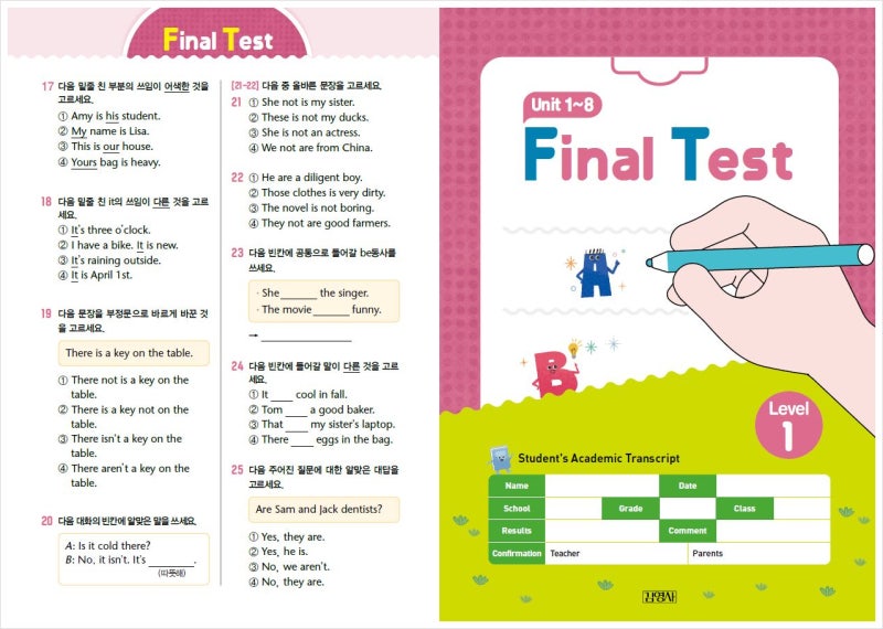 초등영문법 Grammar Star 그래머 스타 Lv 1~4 교재 구성과 활용법 : 네이버 블로그
