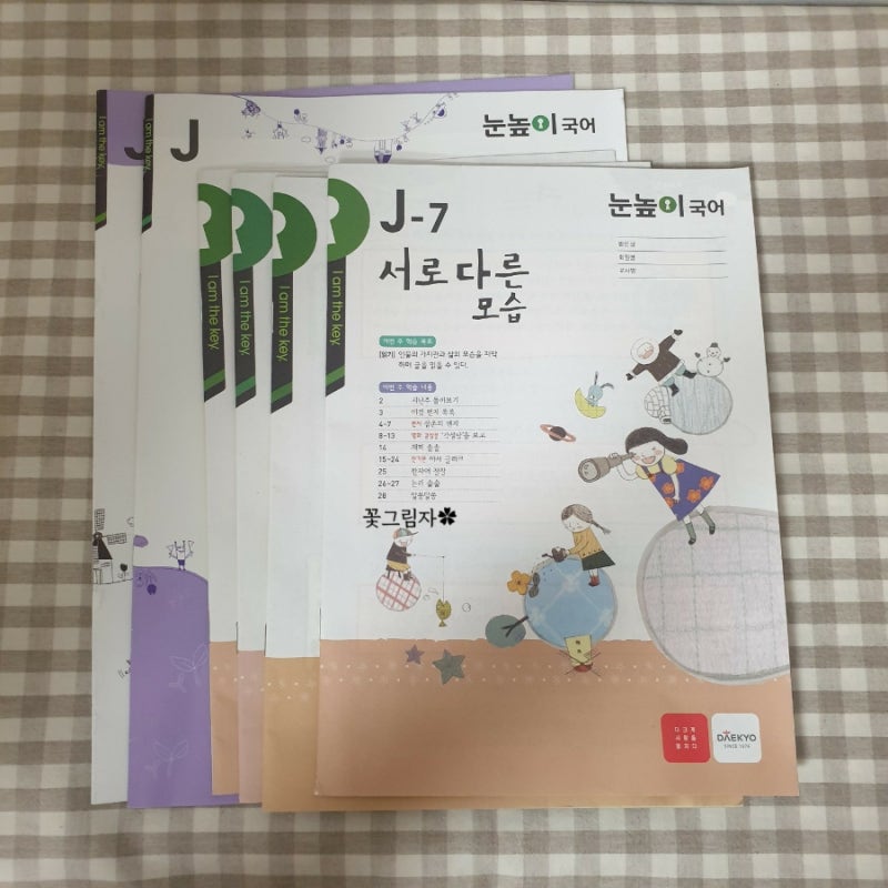 눈높이국어 J단계 완북 완권 눈높이학습지 셀프러닝 네이버 블로그