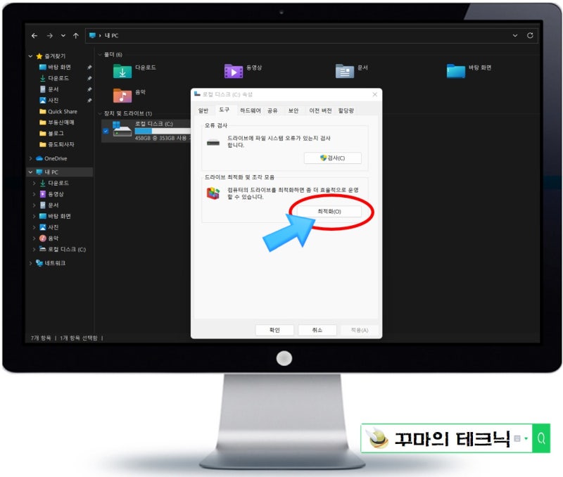 Pc 속도 느려질 때 디스크 조각 모음 실행 이유와 최적화 방법 네이버 블로그