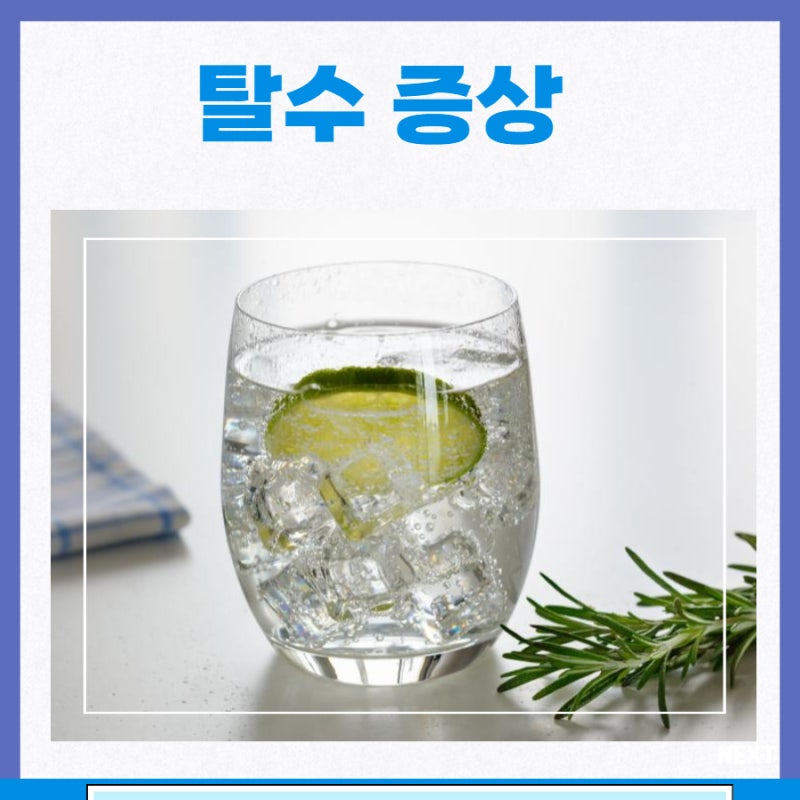 유아 성인 탈수증상 전해질 부족 수분부족 증상 네이버 블로그