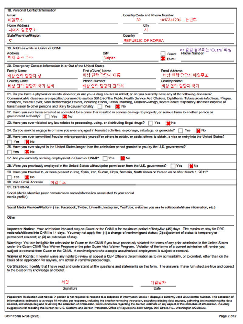 사이판 해외여행 준비 입국 필요 서류 준비 - I-736 비자면제신청서 작성방법 : 네이버 블로그
