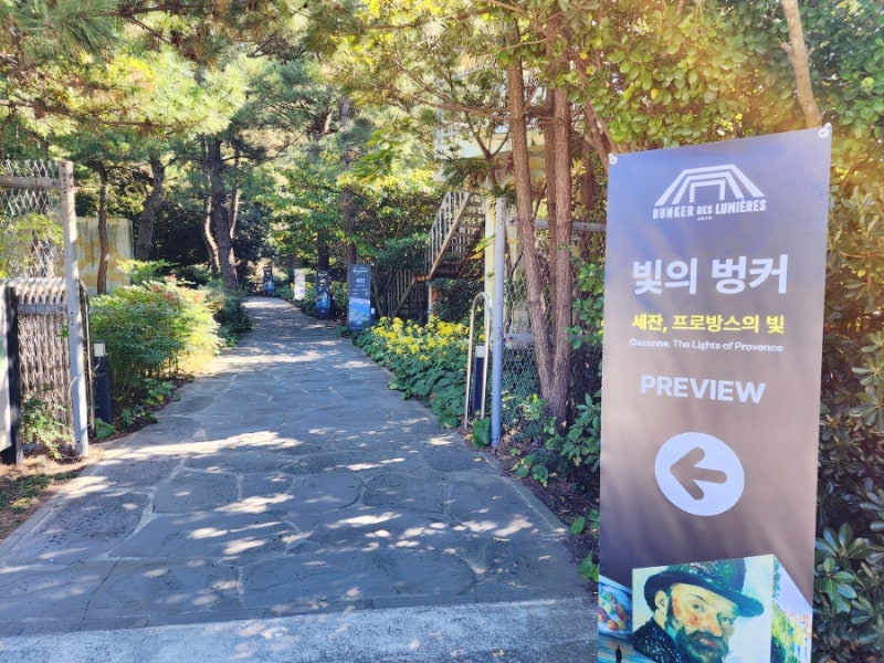 제주 빛의벙커 네번째 전시 세잔 프로방스의 빛 겨울 제주여행 가볼만한 곳 네이버 블로그