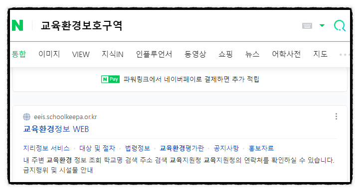 상대보호구역 절대보호구역 확인 및 가능업종 네이버 블로그