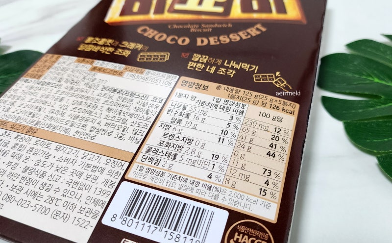 비쵸비 오리온 신상과자 달달한 초코샌드 네이버 블로그