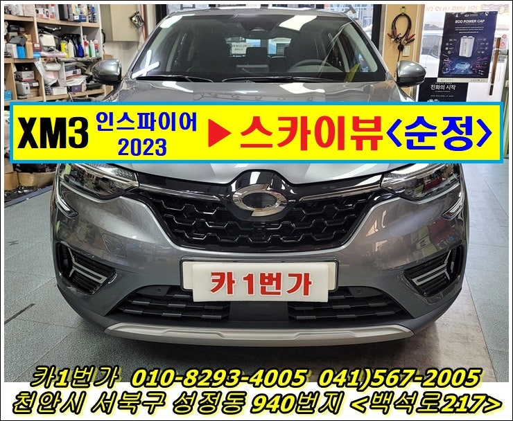 XM3 인스파이어 23MY 스카이뷰 장착 : 네이버 블로그