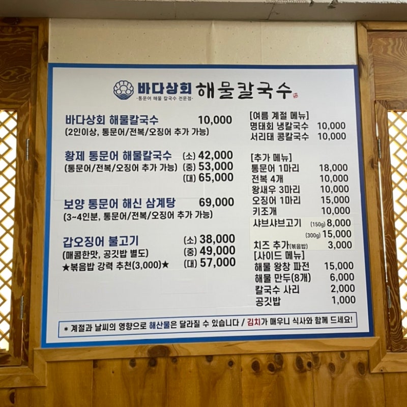창원 동읍 주남저수지 맛집 바다상회 해물칼국수 칼국수and파전 맛집 발견 네이버 블로그