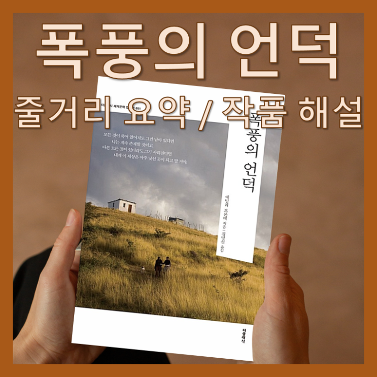 1984 조지 오웰 9 줄거리 요약 책 소개 작품 해설 독후감 책 읽기 1q84 영미소설 고전소설 고전문학