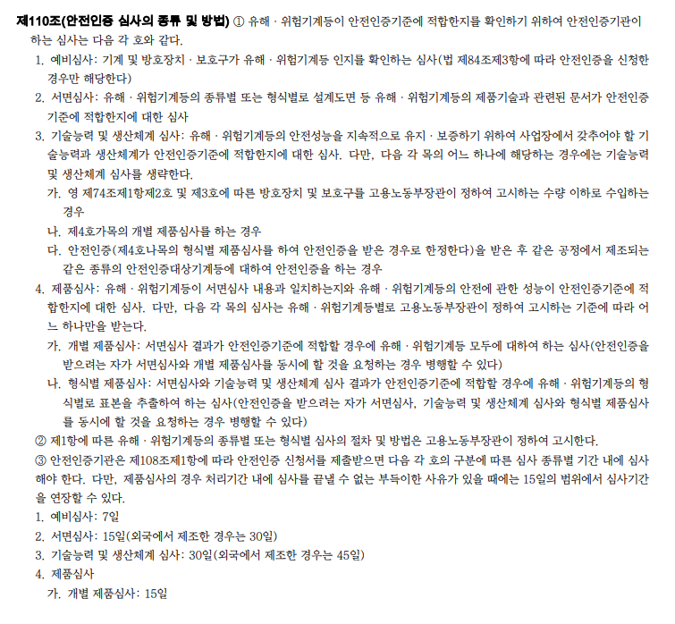 산업안전지도사 기출문제 풀이 362산업안전보건법 상 안전인증에 관한 설명 네이버 블로그