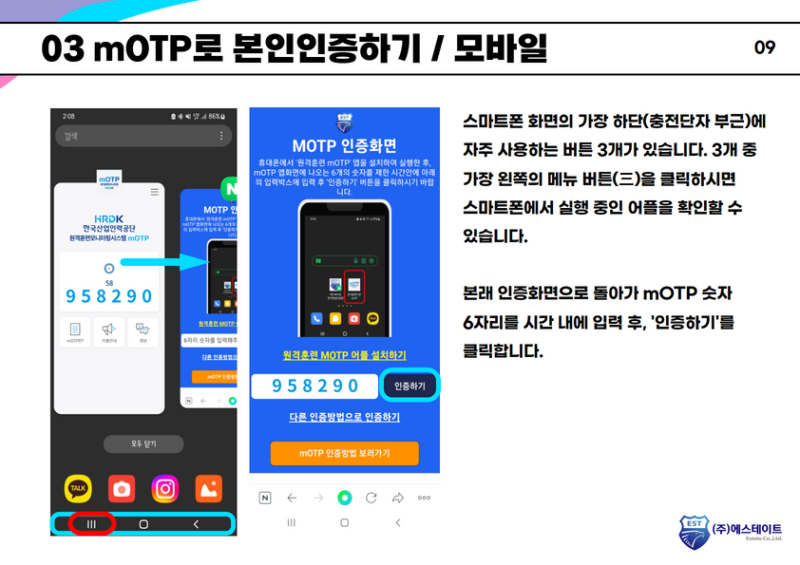 원격훈련mOTP 어플 사용방법 경비보안교육원에서 알려드려요! : 네이버 블로그