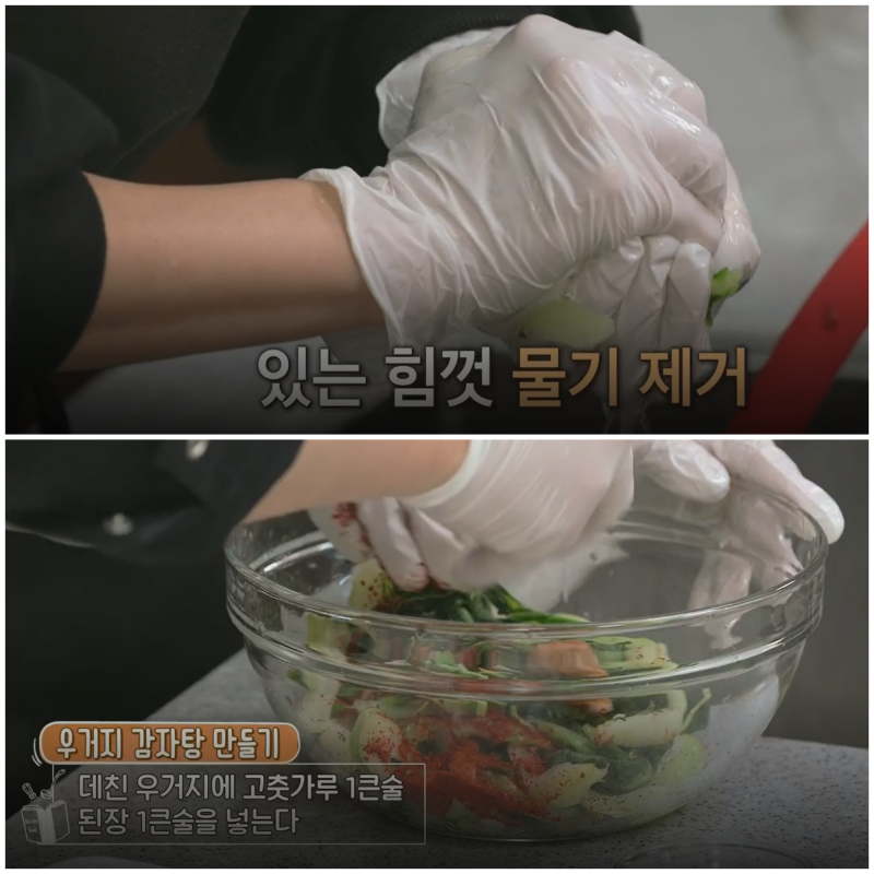 알토란 우거지감자탕 끓이는법 돼지등뼈 감자탕 만드는 법 배추우거지 요리 천상현 레시피 네이버 블로그