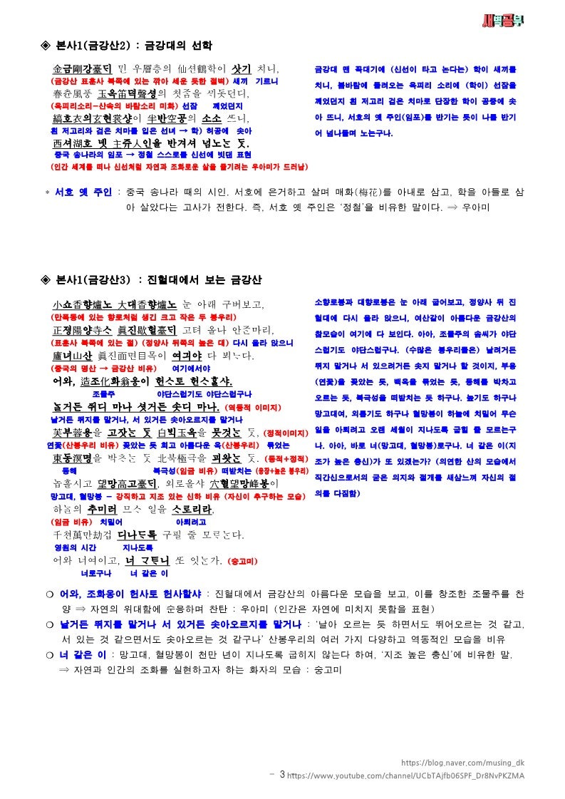고전시가 관동별곡 정철해석 분석 해설 네이버 블로그