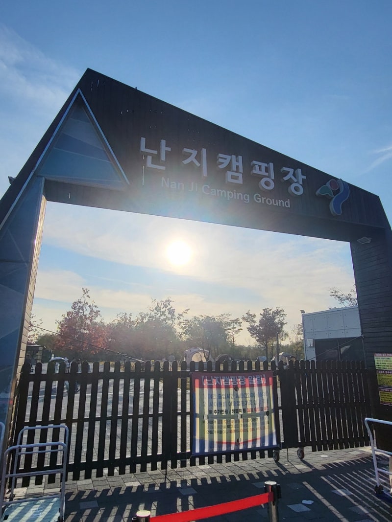 한강근처 서울 난지캠핑장 글램핑존 1박2일 후기feat 가격 체크인 체크아웃 시간 선착순 예매 꿀팁 네이버 블로그