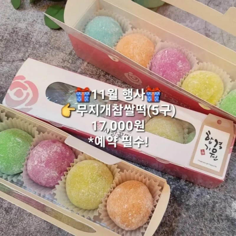 전주 간식으로 주문해주신 무지개바람떡 2구 세트 인사이동 승진 발령 답례품 추천 진북동 떡집 사랑꽃떡 네이버 블로그