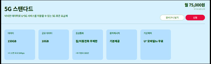 lg 5g 요금제 종류(스탠다드/심플/라이트/슬림) 알아보고 결정하기! : 네이버 블로그
