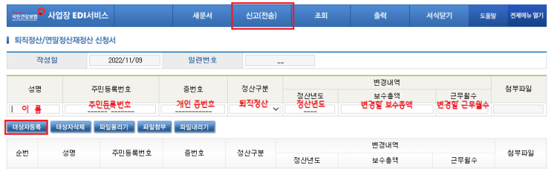 4대보험 상실신고퇴사 후 수정신고 방법 건강보험국민연금고용보험산재보험 네이버 블로그
