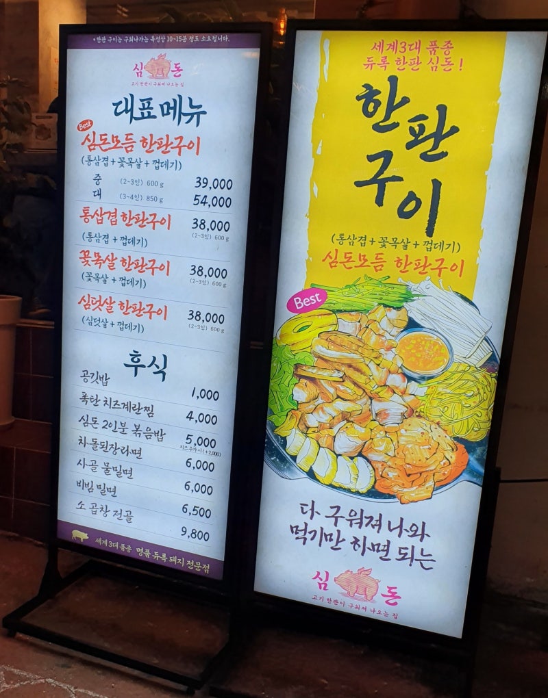 부산서면역맛집 맛있는 고기모듬 한판 심돈 서면점 네이버 블로그